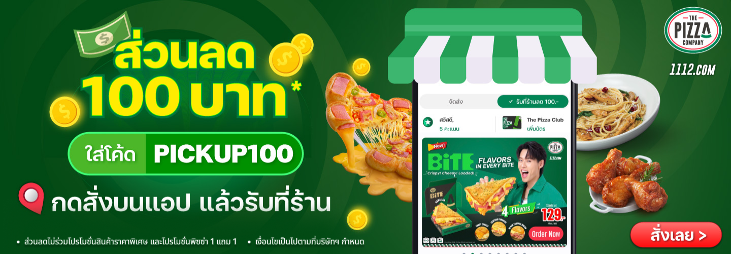 The Pizza Company 1112 Online Ordering Delivery Takeaway